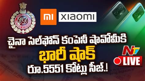 Live షావోమీకి భారీ షాక్ రూ 5551 కోట్లు సీజ్ Ed Seizes Rs 5 551