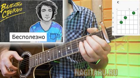 Валентин Стрыкало БЕСПОЛЕЗНО Разбор с аккордами в C на гитаре Youtube