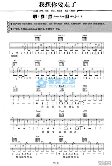 我想你要走了吉他谱 张悬 C调吉他弹唱谱 琴谱网