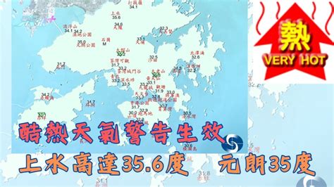 即睇分區氣溫｜酷熱天氣警告生效 上水高達356度 元朗35度 東張