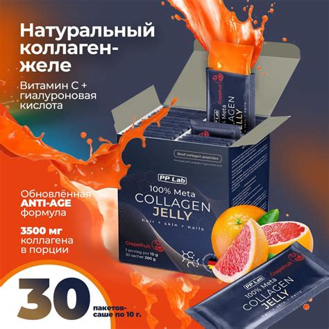 Pp Lab Collagen Натуральный коллаген желе с витаминами и гиалуроновой кислотой 30 саше вкус