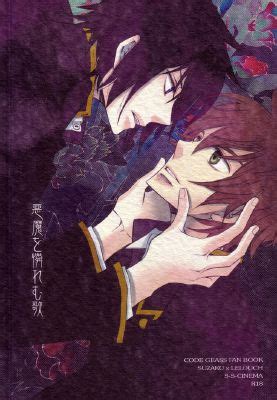Code Geass Lelouch X Suzaku Doujinshi