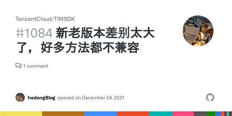 新老版本差别太大了，好多方法都不兼容 · Issue 1084 · Tencentcloudtimsdk · Github