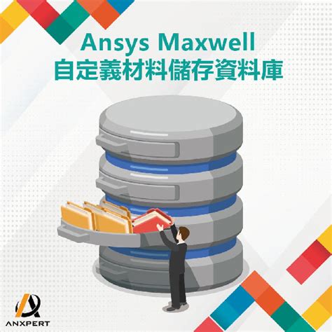 案例收藏夾 安博先進 Cae 模擬分析領導者