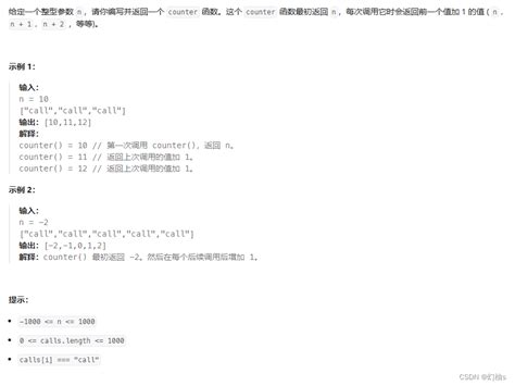 力扣题库 Javascript 简单 2620：计数器力扣计数器 Csdn博客