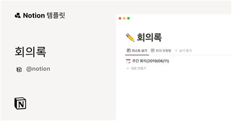 회의록 2025 템플릿 Notion 노션 마켓플레이스