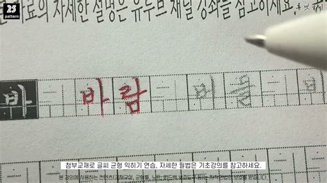 [25 패턴] 글씨 워크북 한글 ㅂ 기초 단어 연습 이렇게 하세요 첨부교재 출력 꼭 하세요 Youtube