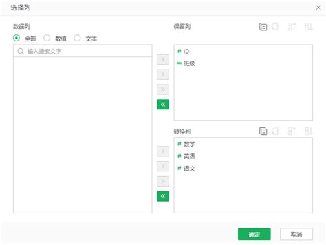 深度分析 实验功能使用 节点 数据变换 转换 逆透视表