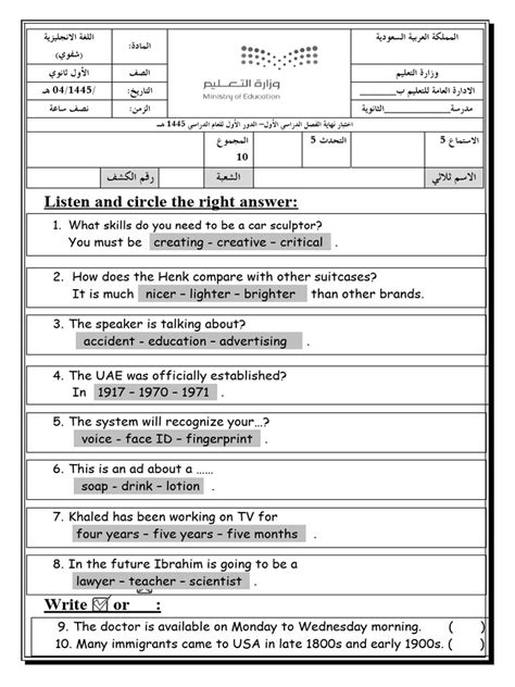 اختبار استماع انجليزي اول ثانوي ف1 1445 موقع منهجي Pdf