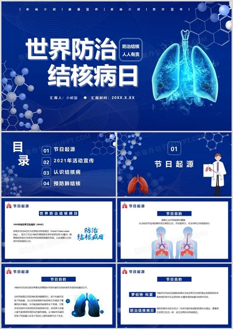蓝色简约风世界防治结核病日介绍宣传ppt模板下载熊猫办公