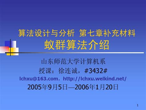 蚁群算法介绍 word文档在线阅读与下载 无忧文档