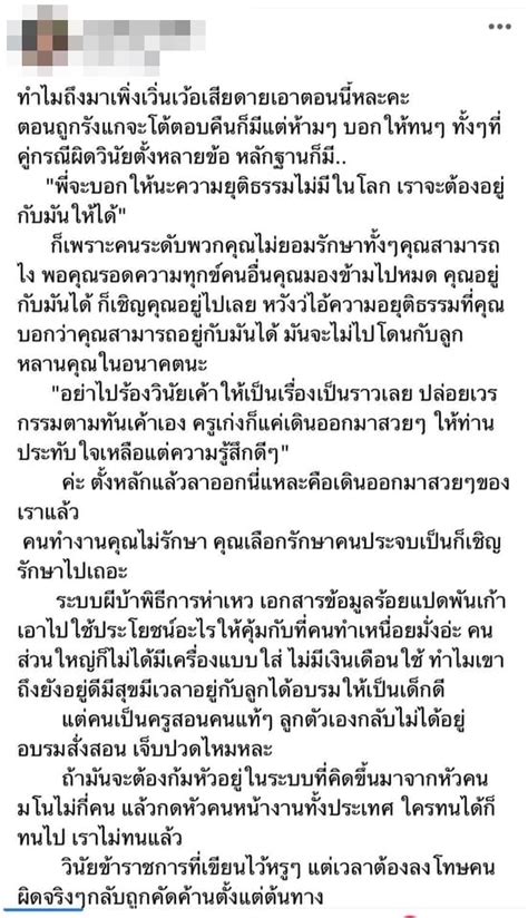 ครู ลาออกราชการ ใส่เหตุผล ไม่เห็นด้วยทำประเมิน เบียดเบียนเวลา สอนออนไลน์ไม่คุ้มเงินภาษี