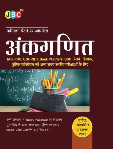 Hindi Arithmetic Arithmetic Book At ₹ 280piece In New Delhi Id