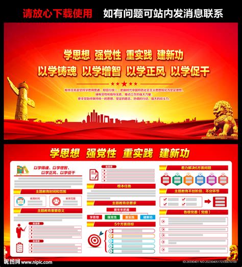 年主题教育设计图 展板模板 广告设计 设计图库 昵图网