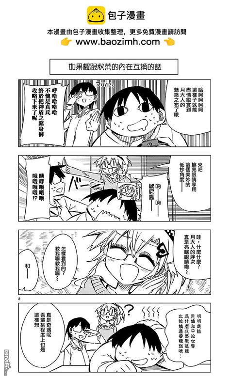 外傳：第8話 宅女是如何煉成的 包子漫畫