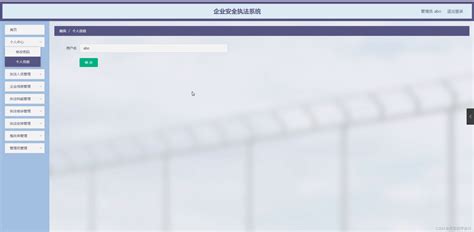 Java企业安全执法系统ssm框架毕业设计 Csdn博客