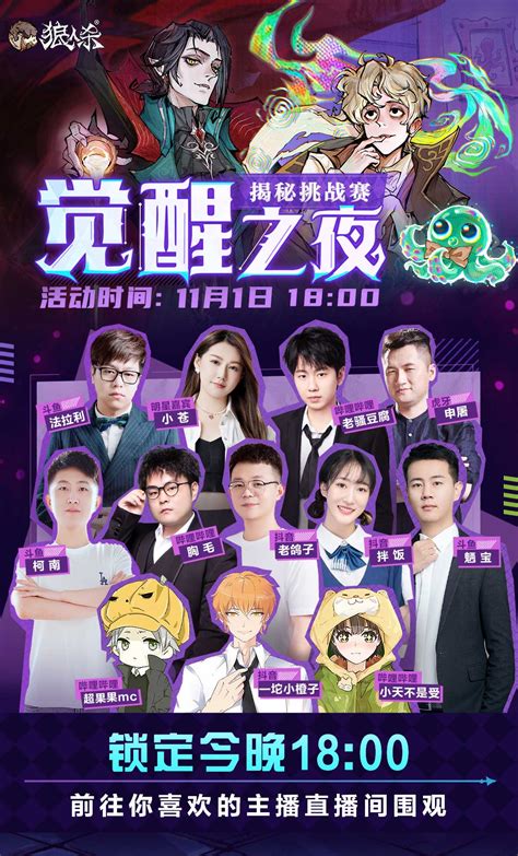 五周年特辑狼人杀觉醒之夜主播揭秘挑战赛来袭 国内游戏资讯 叶子猪资讯中心