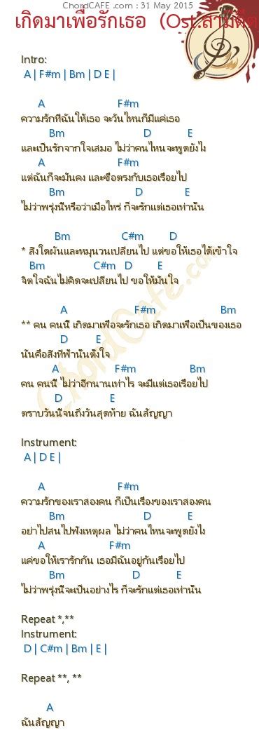 คอร์ด เกิดมาเพื่อรักเธอ Ost สามีตีตรา รูปภาพ Download Chordcaf