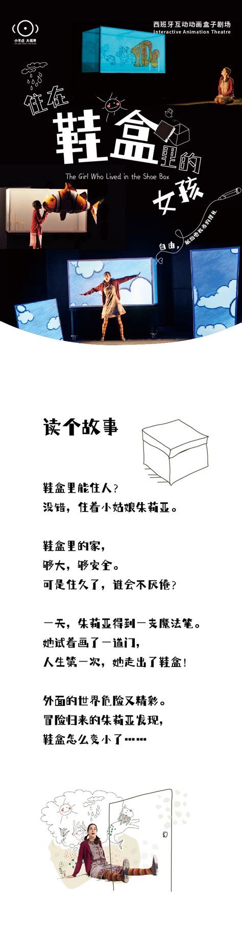 2023小不点大视界西班牙互动动画盒子剧场住在鞋盒里的女孩杭州站门票 时间票价 在线订票 看看票务