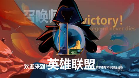 欢迎来到英雄联盟herostars 站酷zcool