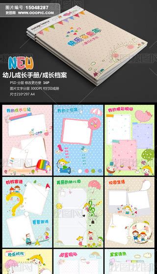 儿童成长档案psd模板专题模板 儿童成长档案psd模板图片素材下载 我图网