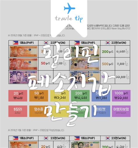 세부 자유여행 ️ 필리핀 페소지갑 만들기 And 자료 공유 네이버 블로그