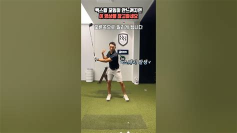 백스윙때 꼬임이 전혀 느껴지지 않는다면 이 영상을 끝까지 보세요 Youtube
