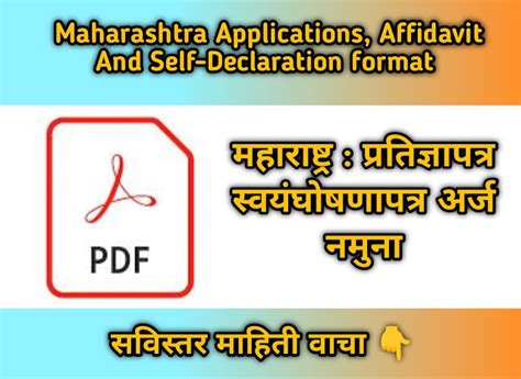 Maharashtra Applications Affidavit And Self Declaration Format