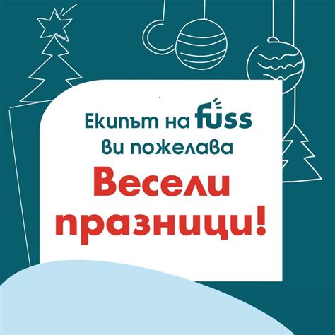 Fuss Digital Agency On Linkedin С пожелания за крепко здраве истински усмивки и голяма