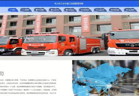 Thinkphp Laravel电力员工安全施工培训管理系统 Csdn博客