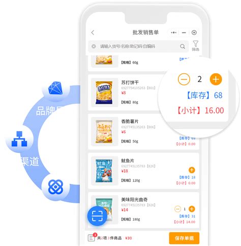 思迅天店云选订货商城 微信小程序订货商城手机订货系统网上订货系统