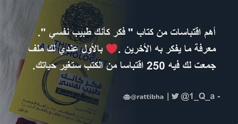 أهم اقتباسات من كتاب فكر كأنك طبيب نفسي معرفة ما يفكر به الأخرين