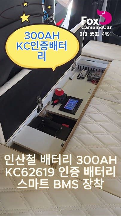 Kc인증 인산철베터리차박 캠핑카suv차박 캠핑카폭스모빌 차박캠핑카suv차박인산철베터리무시동히터인산철베터리 Youtube