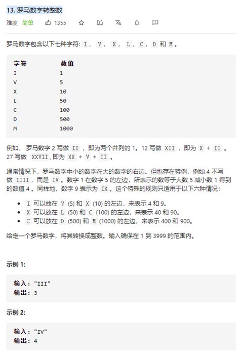 Leetcode13 罗马数字转整数 Vdk 博客园 Leetcode13 罗马数字转整数 Vdk 博客园