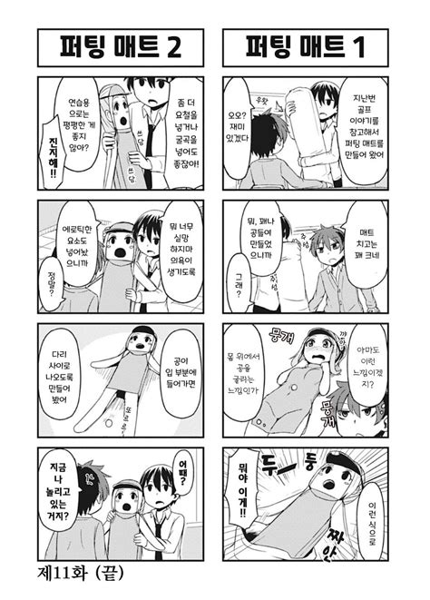골프 모에화 만화manhwa 유머움짤이슈 에펨코리아