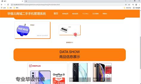 基于springbootmybatismysql华强北商城二手手机管理系统的设计与实现 Csdn博客