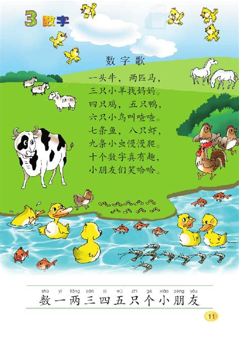 数字歌3 数字歌儿歌 数字歌 大山谷图库
