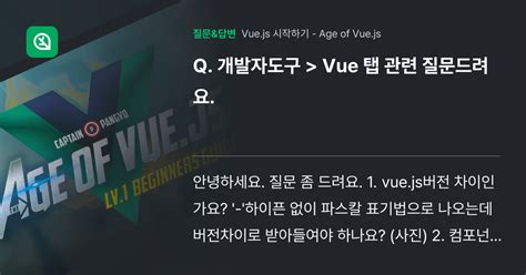 개발자도구 Vue 탭 관련 질문드려요 인프런 커뮤니티 질문and답변