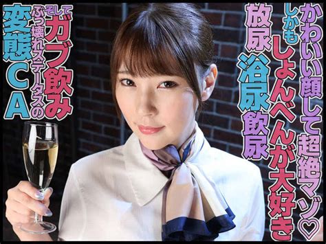 小便でエクスタシーを感じるゴクゴク初 アダルト動画 DUGA