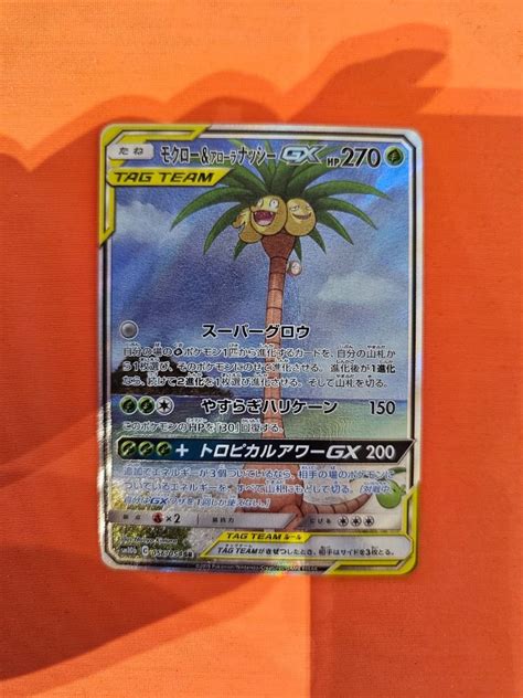 Rowlet And Alolan Exeggutor Tag Team Gx Alt Art Pokemon Tcg Card Japanese