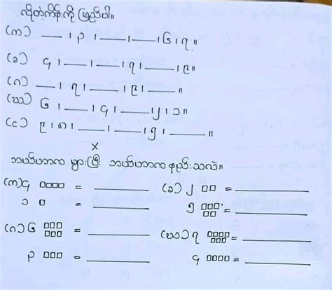 Grade 1 သင်္ချာ လေ့ကျင့်ရန်အတွက်