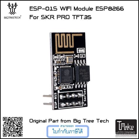 Latest Styleesp 01s Wifi Module Esp8266 For Skr V1 2 Pro Skr V1 4 Turbo Tft35 V2 0 Tft35 V3 0