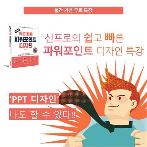 [파워포인트 디자인 특강 초대 And 도서 증정 이벤트] 프디 프레젠테이션 디자인 키노트 파워포인트