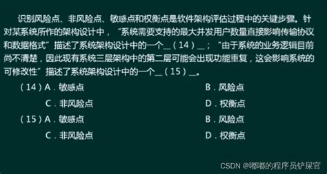 软考高级 系统架构师 软件架构设计练习题软考 高级系统架构师真题 Csdn博客 软考高级 系统架构师 软件架构设计练习题软考 高级系统架构师真题 Csdn博客