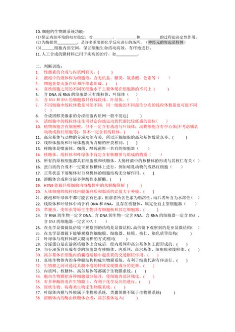 2024届高三生物一轮复习导学案（无答案）细胞器 21世纪教育网 二一教育