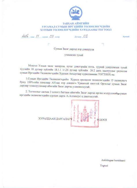 Засаг даргад нэр дэвшүүлж уламжлах тухай