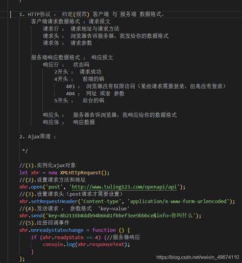 协议及ajax原理 Csdn博客