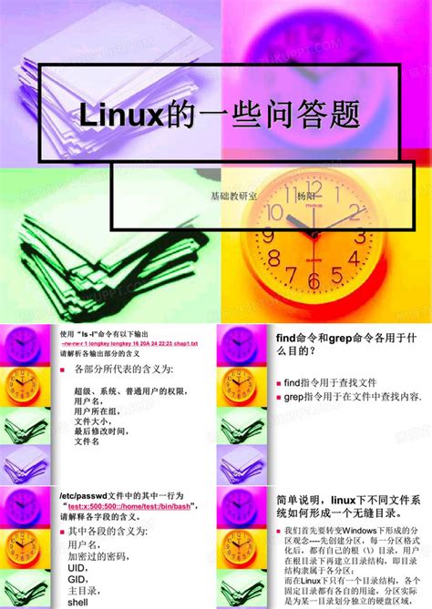 Linux试题ppt模板下载 编号qzazbpdn 熊猫办公