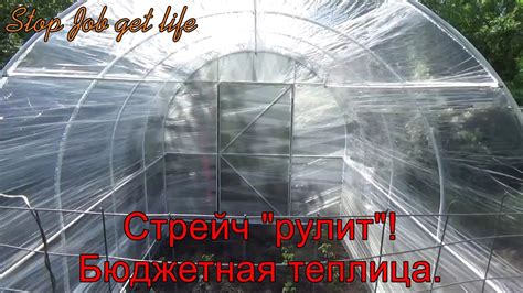 Стрейч плёнка для теплицы - YouTube