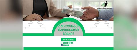 მიწი ნაკვეთების და სოფლის სახლების ყიდვა გაყიდვა